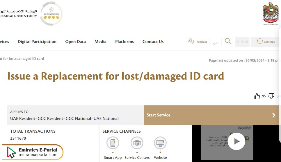 Replacing a Lost, Stolen or Damaged Emirates ID