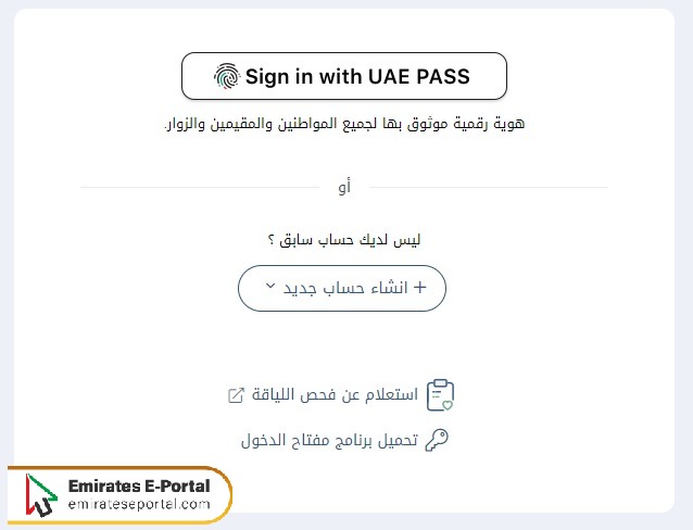 Emirates ID Processing Time After A Medical Test