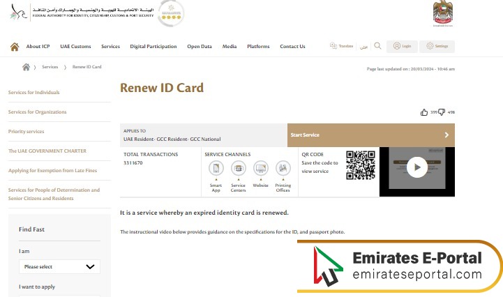Emirates ID Renewal Process Online