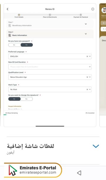 Emirates ID Renewal Process Online