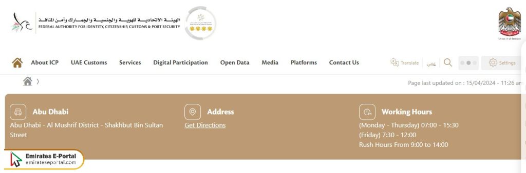 List of all Emirates ID Biometrics Centers - Emirates E-Portal