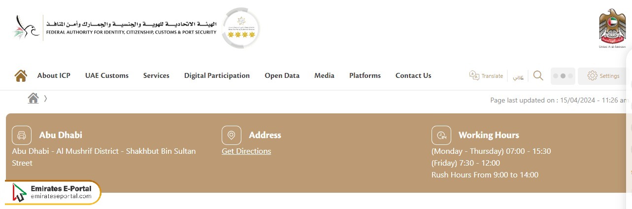 List of all Emirates ID Biometrics Centers - Emirates E-Portal