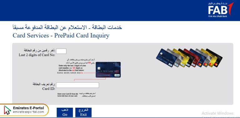 PPC FAB Bank Balance Check - Emirates E-Portal