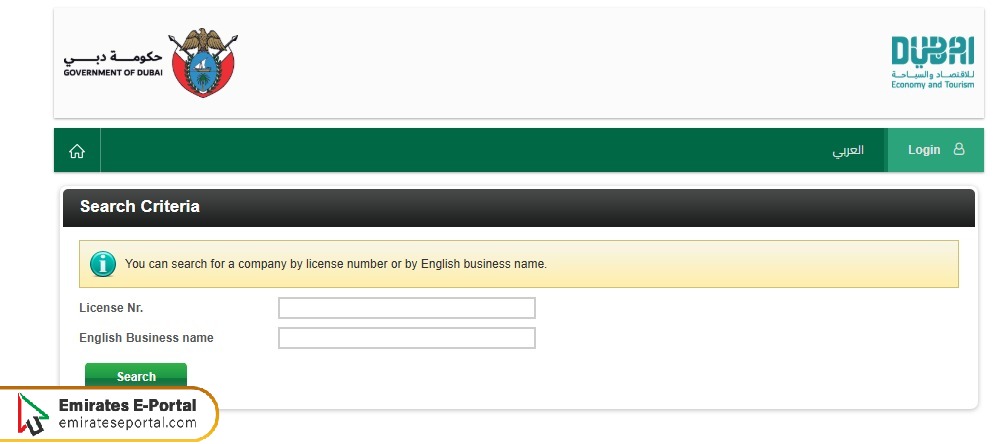 How to check the DED License in UAE? - Emirates E-Portal