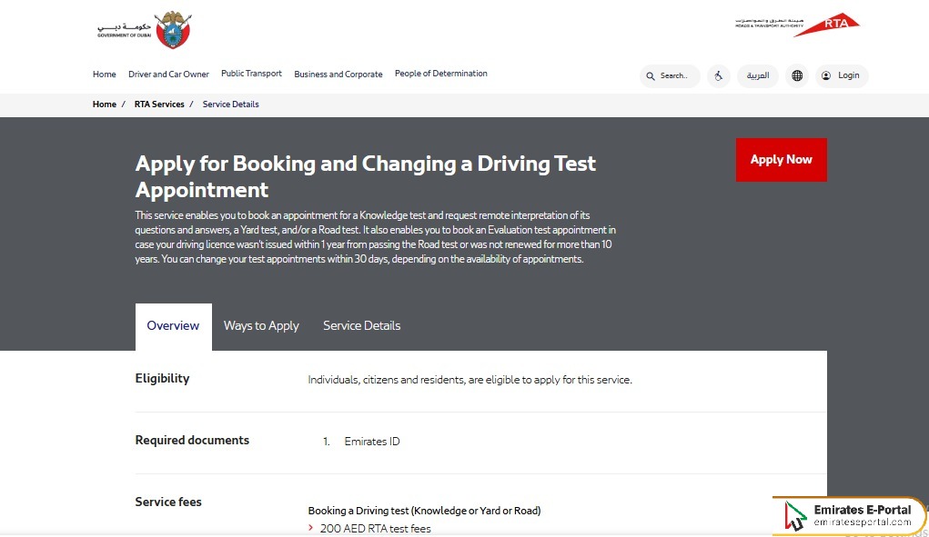 RTA Smart Yard Test Booking - Emirates E-Portal