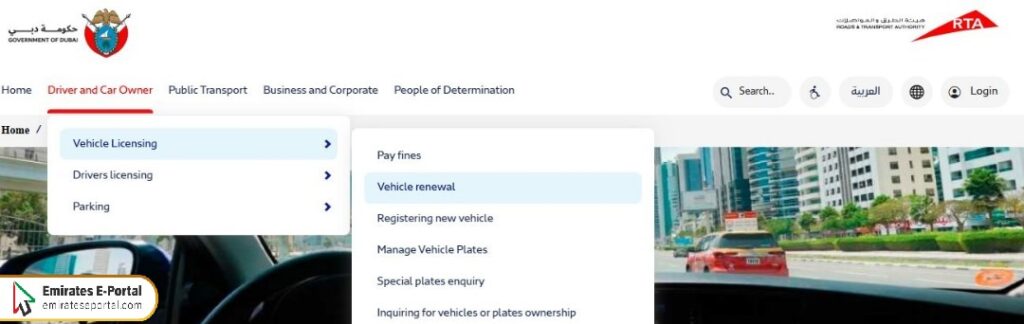 RTA Vehicle Registration Renewal Online - Emirates E-Portal